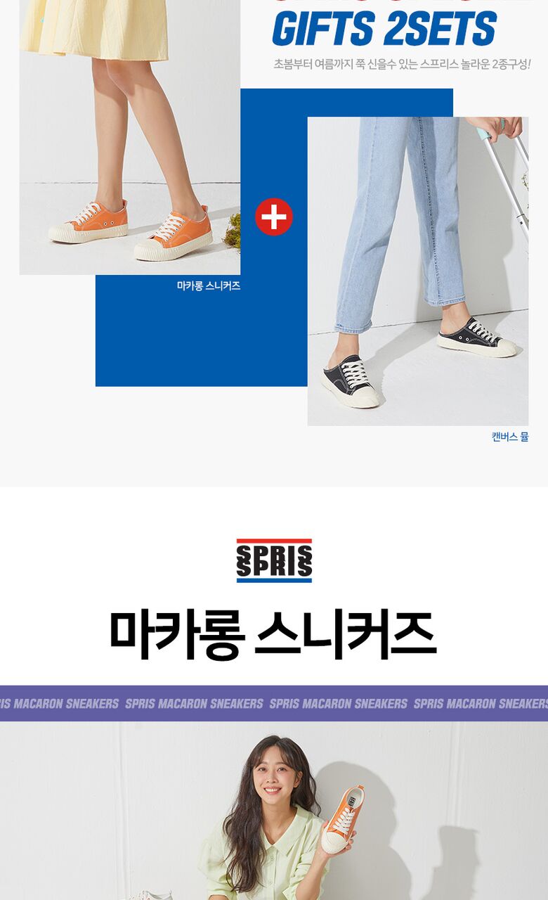 스프리스 여성 마카롱 스니커즈 1종 캔버스 뮬 1종